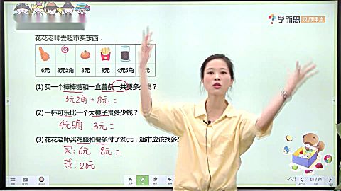 短期班小学一年级数学内期末复习精讲班(双师)-王慧婷-星期日-第2讲