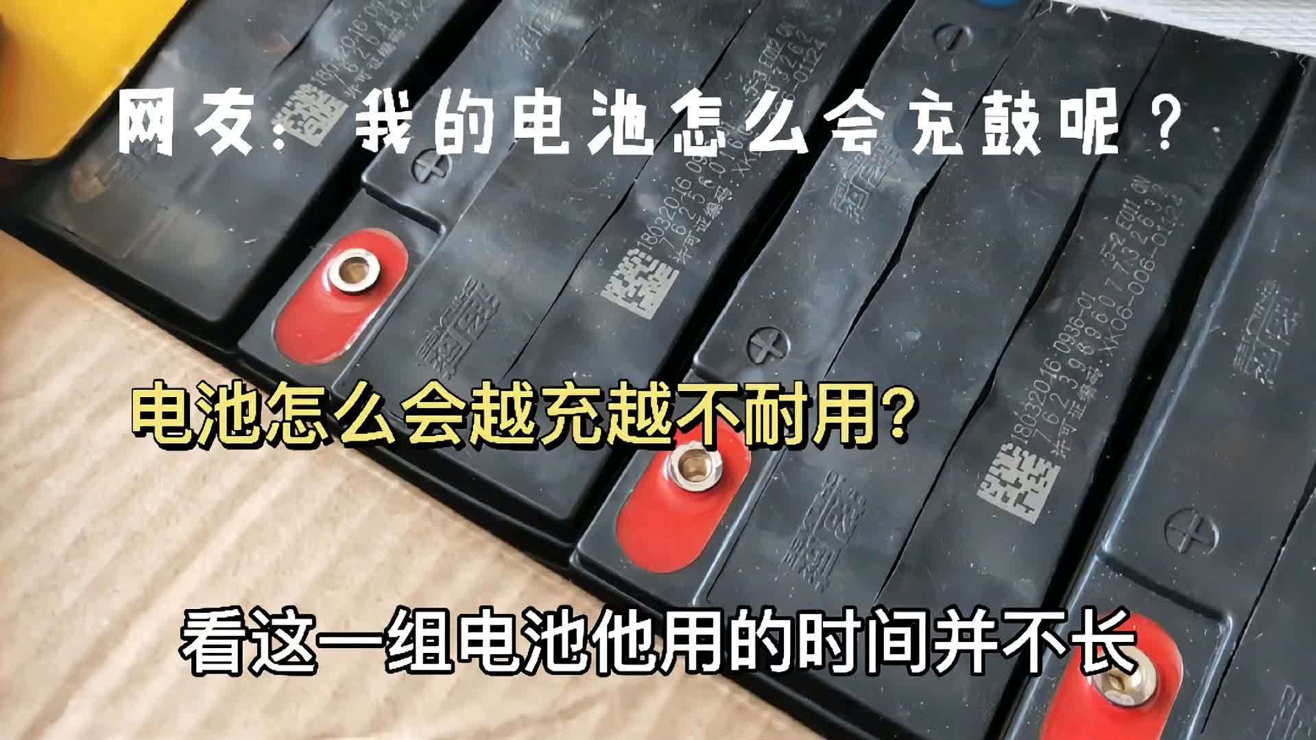 老人电动车电池充次电只跑5公里,检测