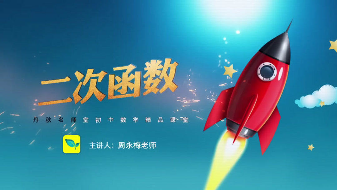 微课E01:成都中考数学必考压轴题之【二次函数】