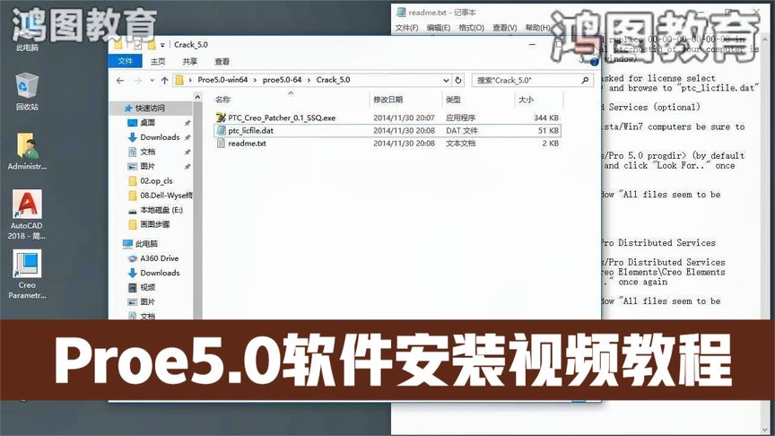 Proe5.0软件安装视频教程