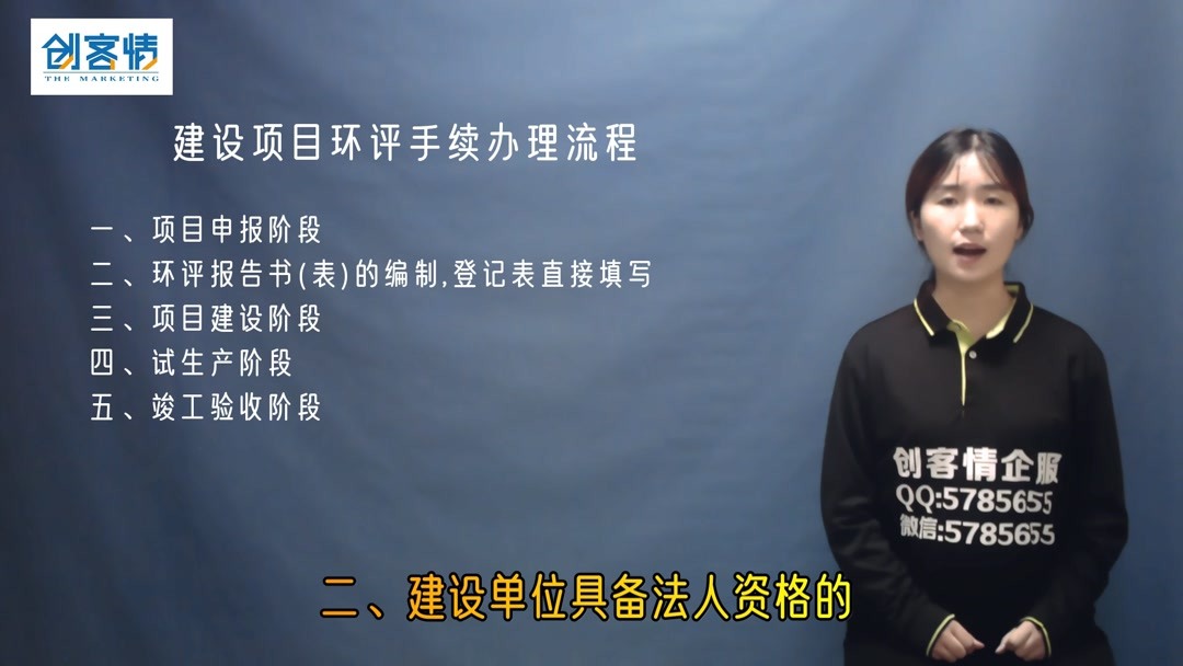 衡水建设项目环评手续办理流程 办理需要哪些材料