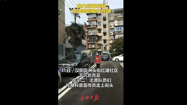 穿上红马甲,拿上小喇叭,志愿者深入社区宣传疫苗接种
