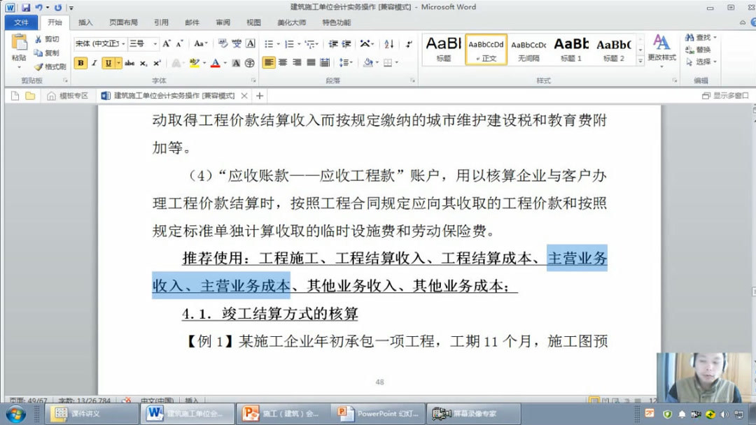 第5章第1节营业收入