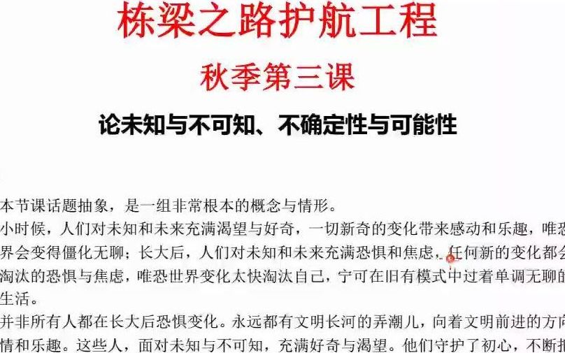 家长课堂第十八讲:论未知与不可知、不确定性与可能性
