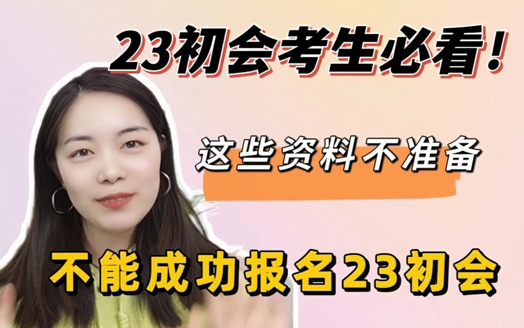 23年初级会计考生必看!这些资料现在不提前准备,无法成功报名23初级...