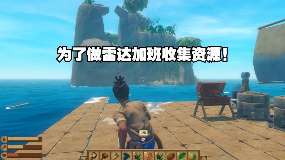 木筏求生:大海生存困难模式第15期 为了做雷达加班收集资源!