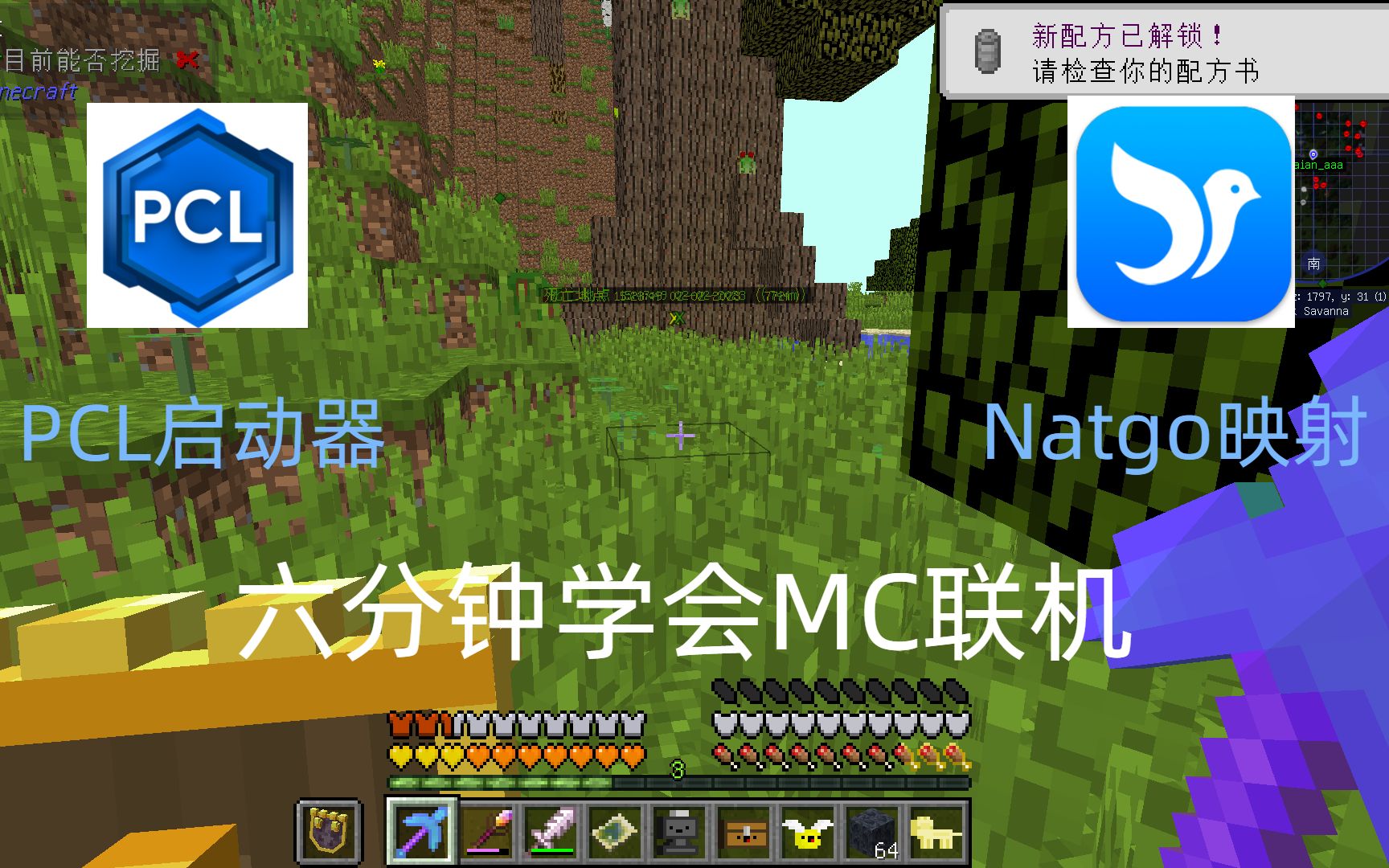 我的世界联机教程!6分钟教会如何与朋友联机!Natgo端口映射软件推荐