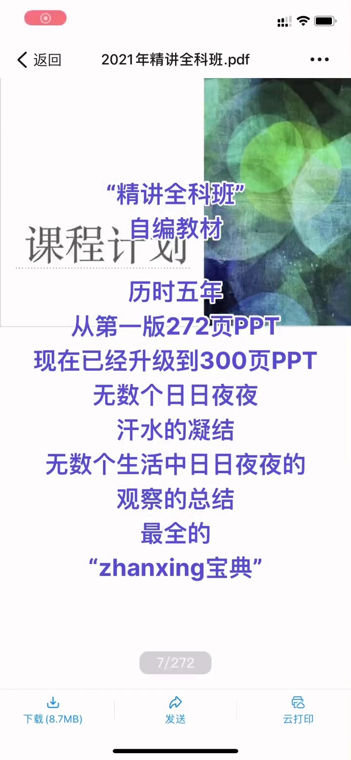 精讲全科班上架了,在商品橱窗一生一定要做一件自己热爱的事不管多难