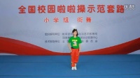 校园啦啦操示范套路小学街舞