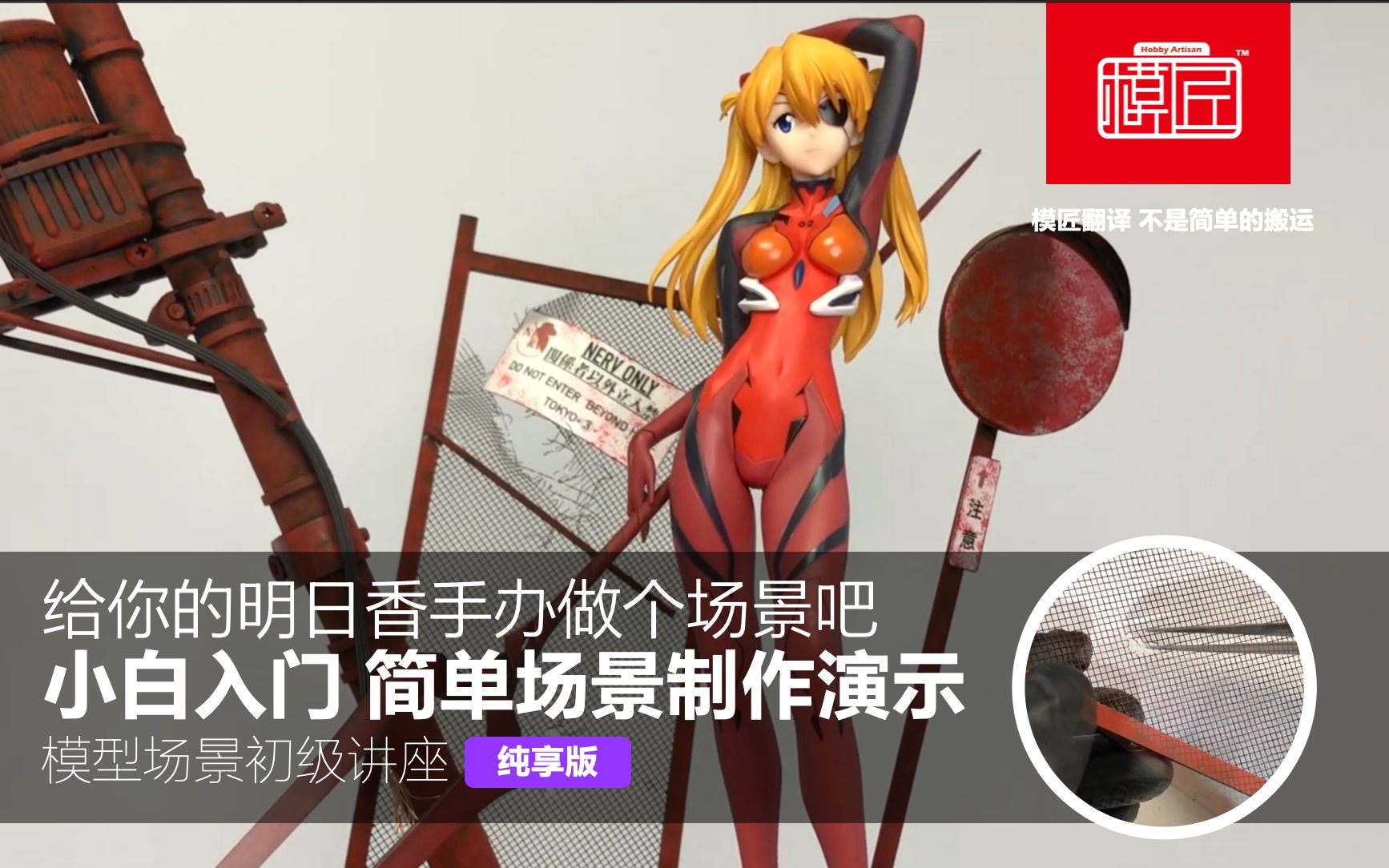 给你的明日香做个场景吧! 小白入门 模型场景制作演示