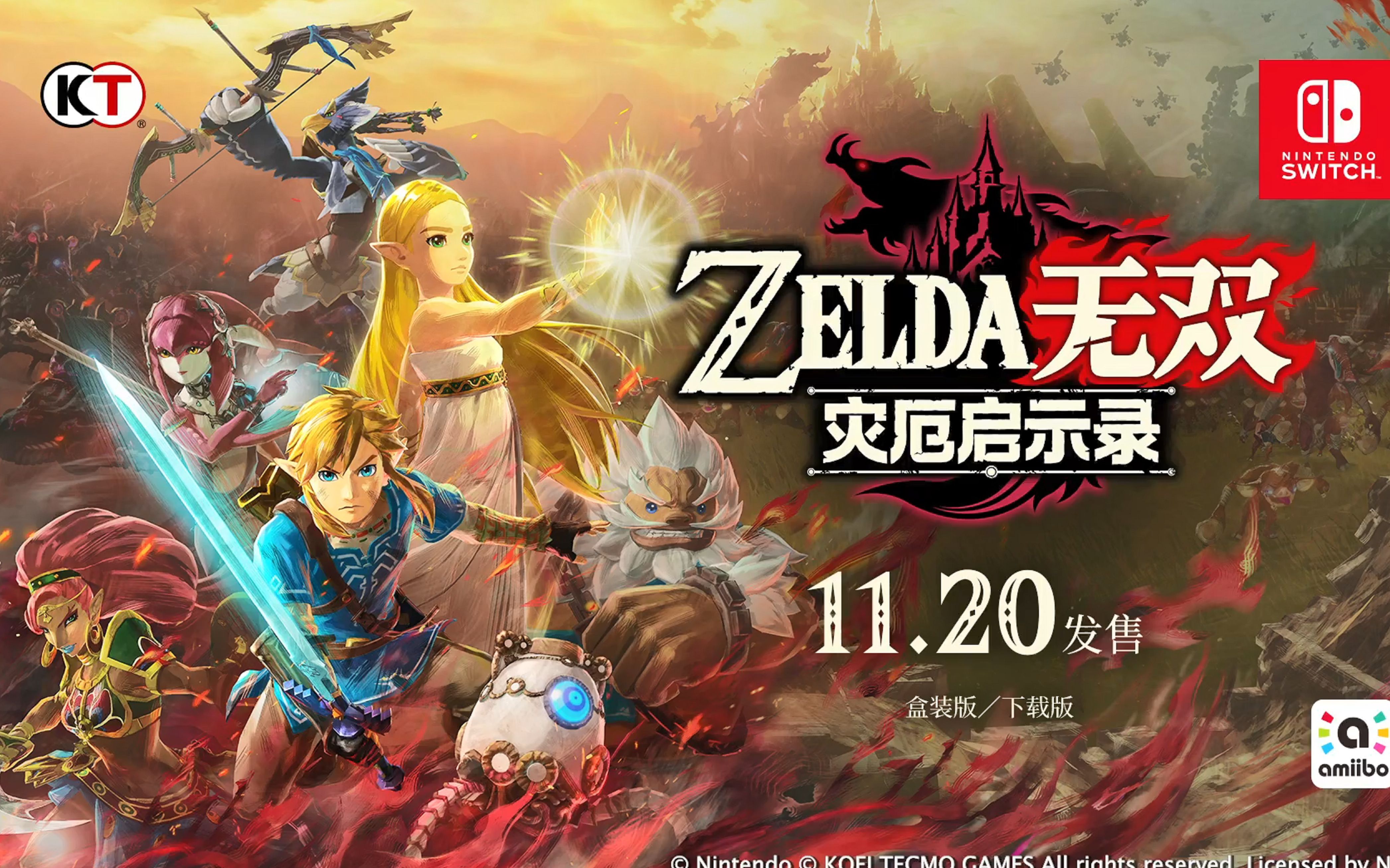 你们这么牛逼100年前是怎么输的?《塞尔达无双灾厄启示录》试玩版...