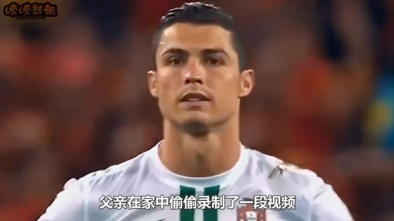 C罗一路走来成长过程很心酸 曾抗击病魔后问鼎巅峰