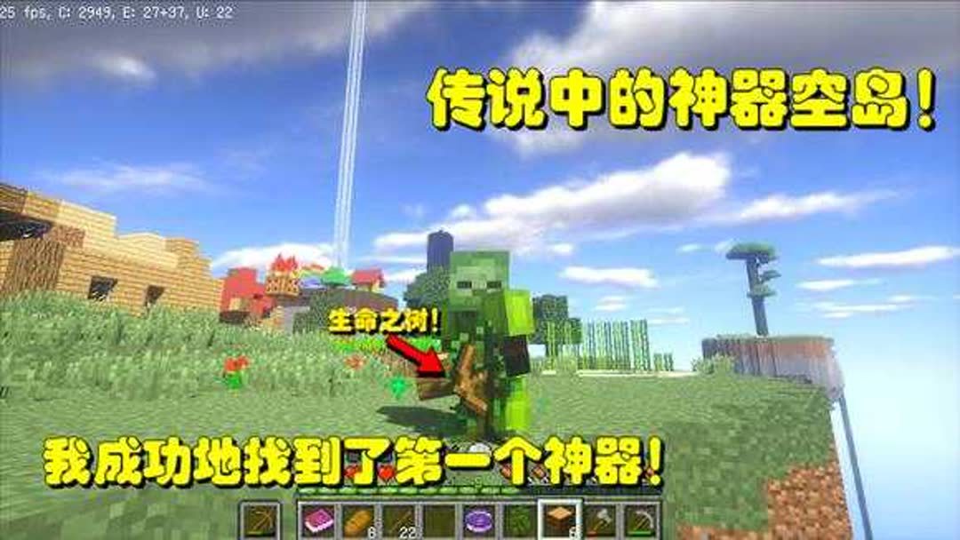 我的世界:终于找到了传说中神器!强大的生命之树?究竟有什么用