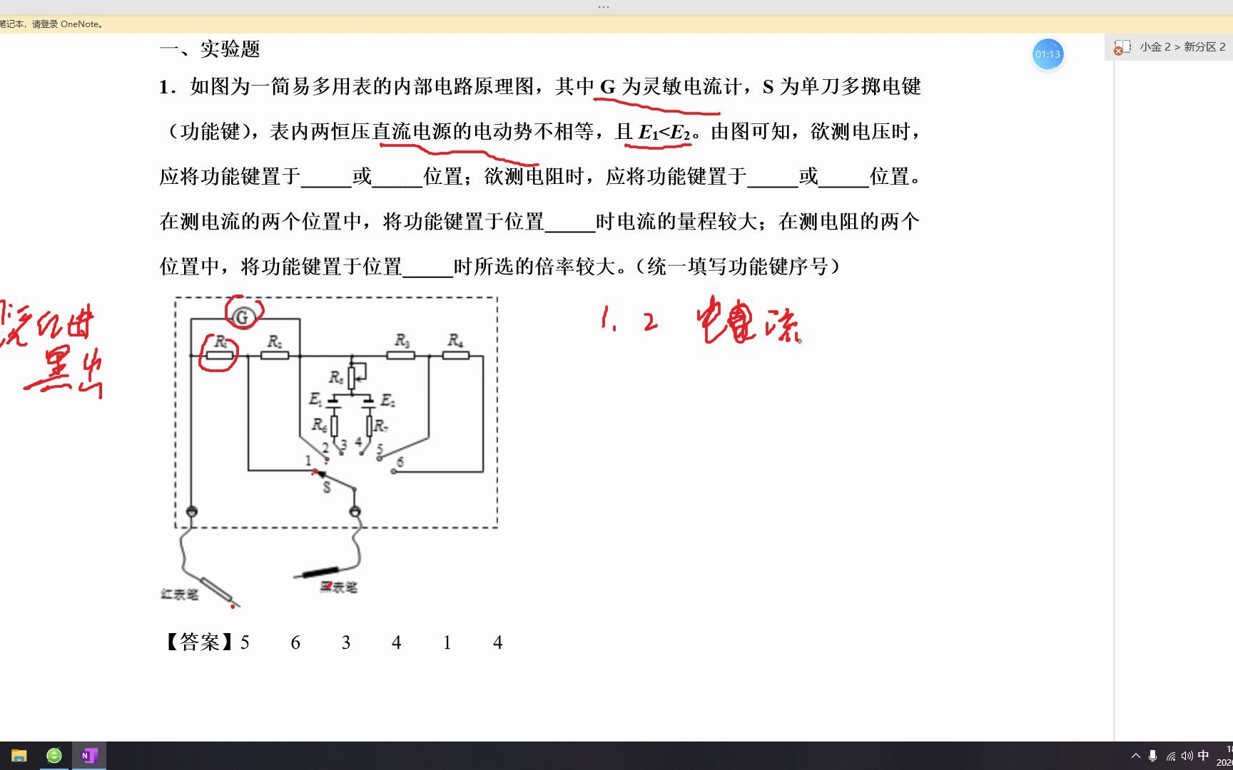 高中物理多用电表