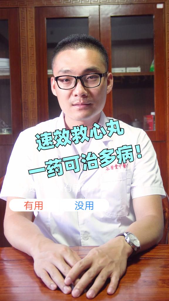 速效救心丸,还有这些功效!