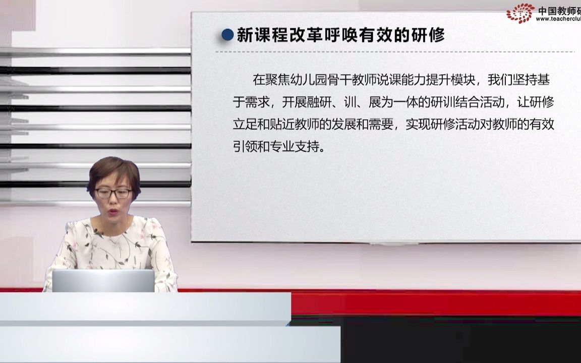 骨干教师说课能力提升