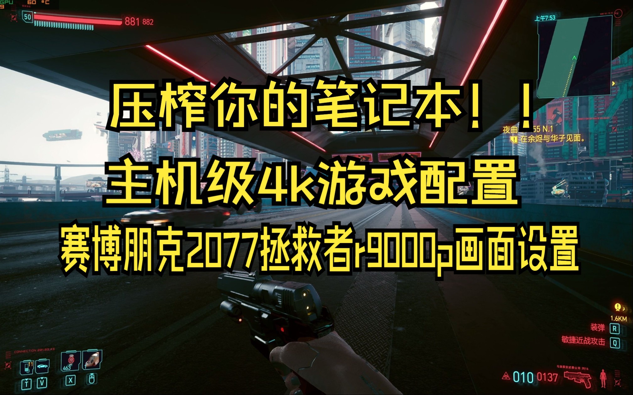 笔记本画质党必看!压榨r9000p3070的所有机能!直接上4K!