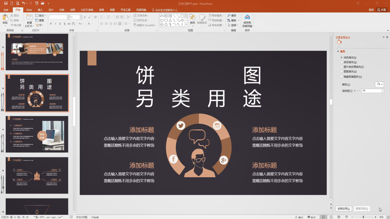 环形图在PPT中的应用