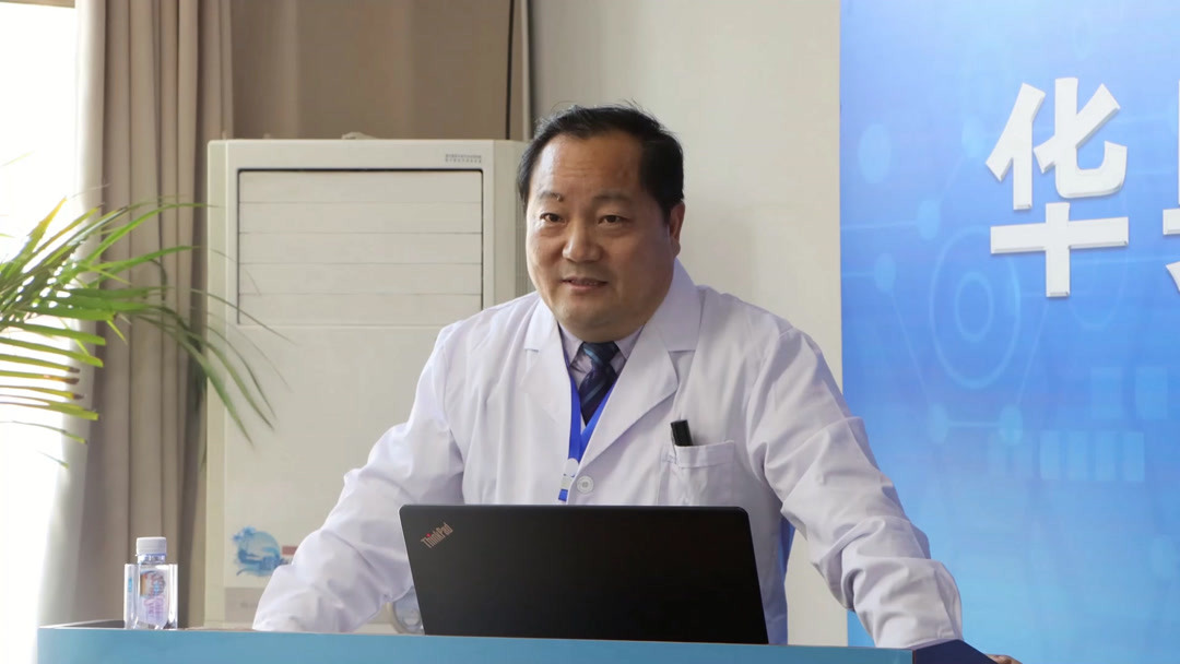 华奥整形研讨会——赵东红教授研讨会致词