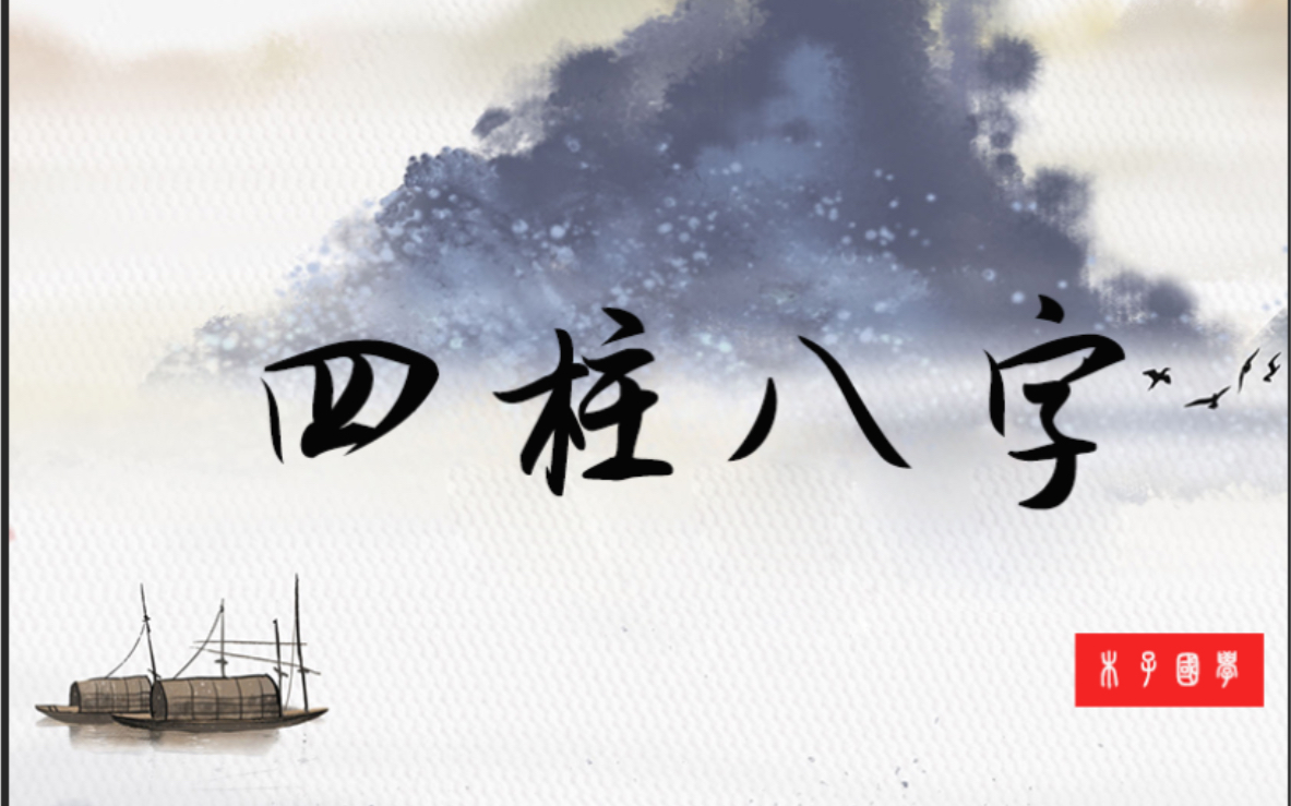 八字像法分析案例之十--论婚姻