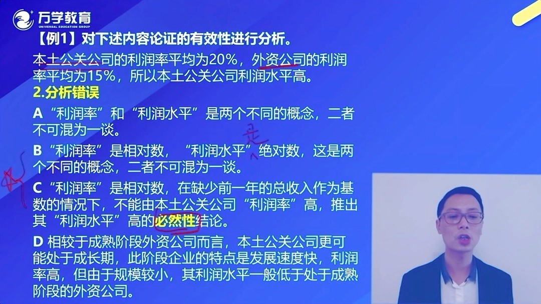 2021考研 经济类联考—逻辑导学基础课程03讲