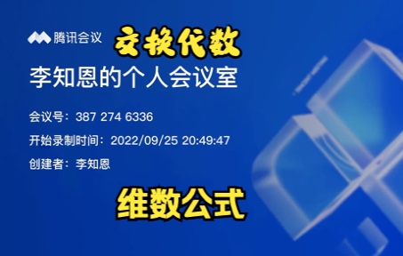 【交换代数】从代数几何看交换代数,第16讲,一些维数公式