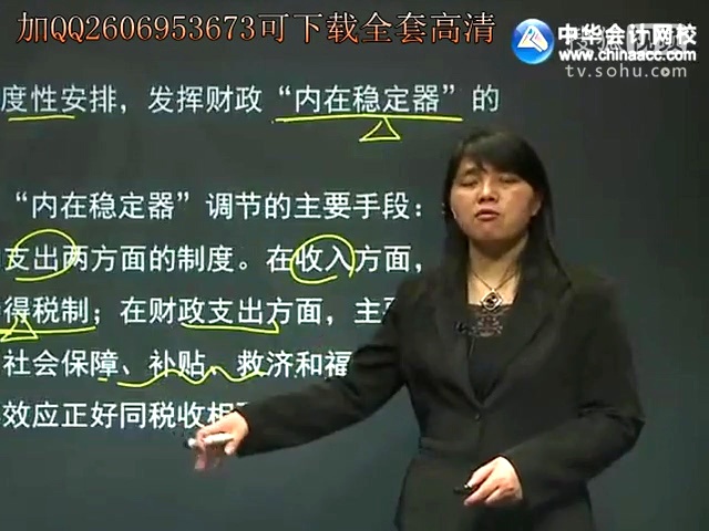 2014年初级经济师初级财政税收专业知识与实务基础班 (12)