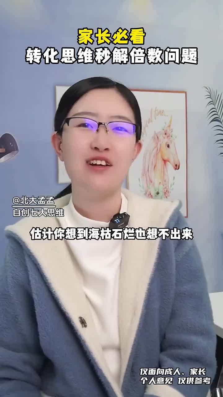 总做错的倍数问题,你会了吗?