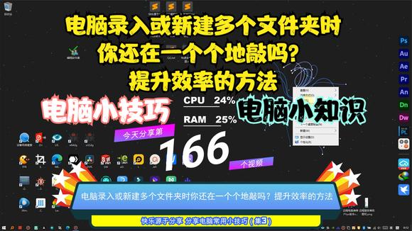 电脑录入或新建多个文件夹时你还在一个个地敲吗?提升效率的方法