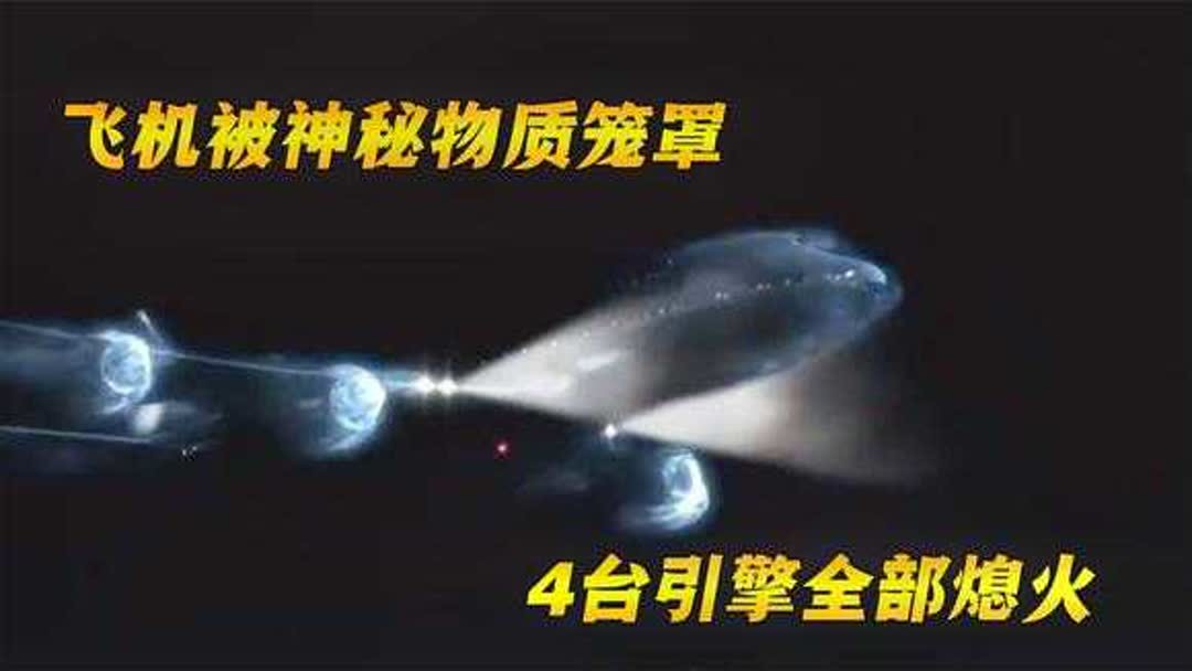 飞机上的灵异事件!全身被神秘光环笼罩,纪录片