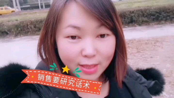 聊一聊销售人员话术的重要性,希望所有销售人员用心琢磨话术