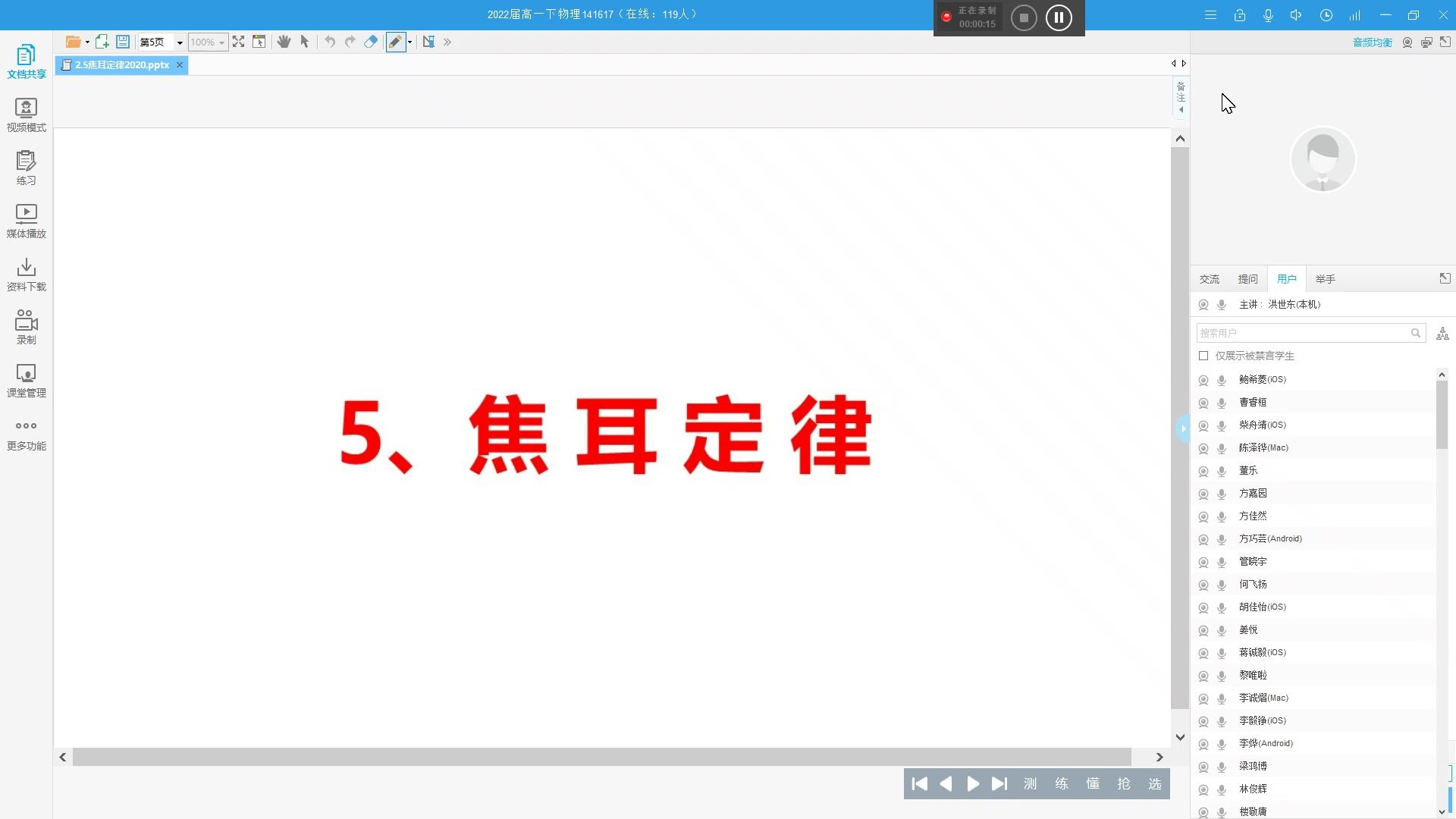 2020网课教学:焦耳定律