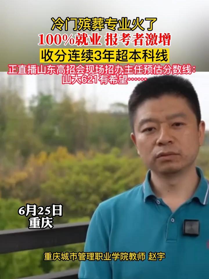 冷门殡葬专业火了 100%就业 报考者激增 收分连续3年超本科线