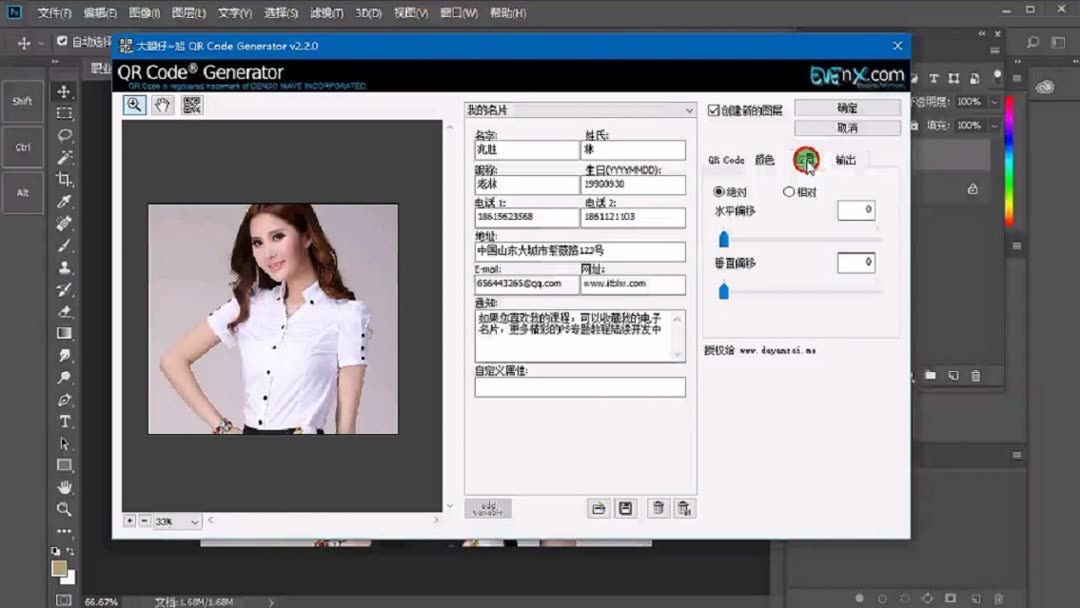 ps二维码创建视频:应用QR码滤镜制作电子名片二维码调整参