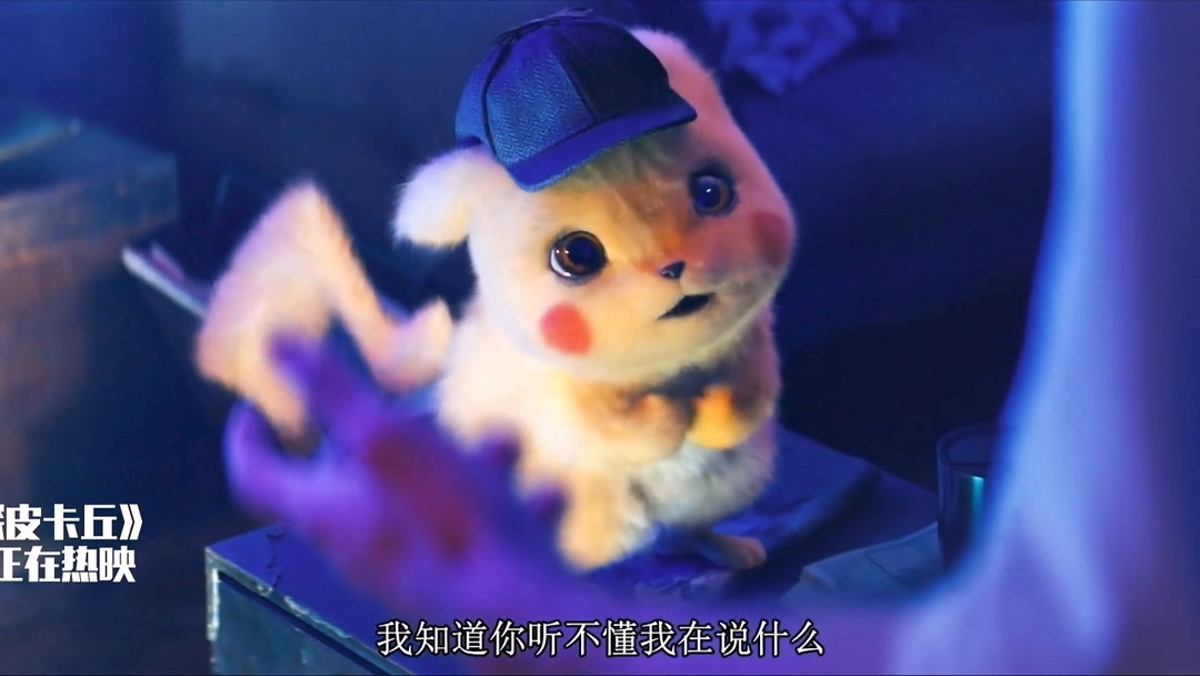 大侦探皮卡丘:毛茸茸的皮卡丘初次登场,这也太可爱了吧