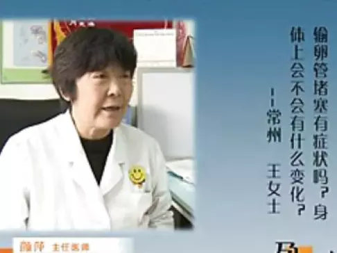 输卵管堵塞的症状|济南不孕不育哪家好