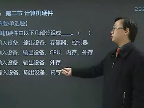 10第二章会计电算化的工作环境:第三节计算机软件①