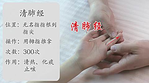 小儿推拿清肺经穴位按摩