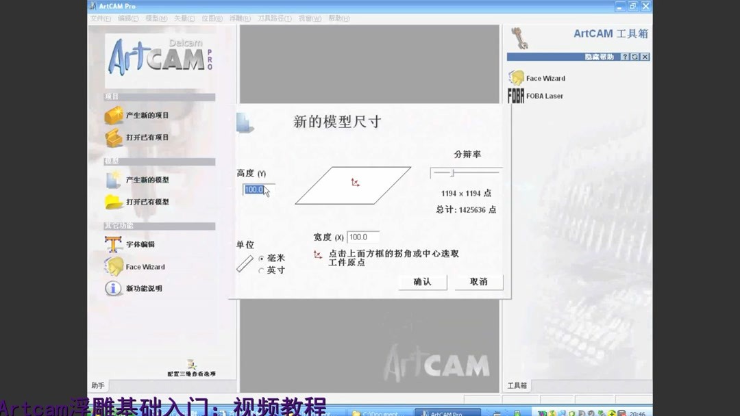 artcam浮雕刀路保存格式 artcam 圆雕教程 从零开始学