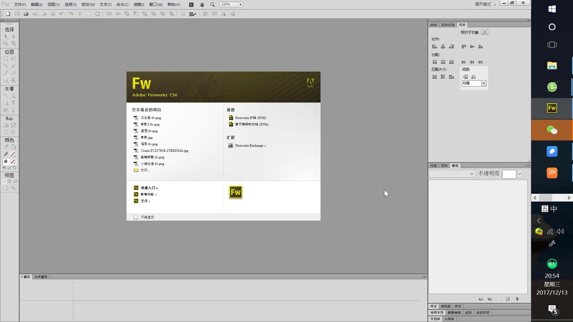 fireworks基础课程-软件界面讲解