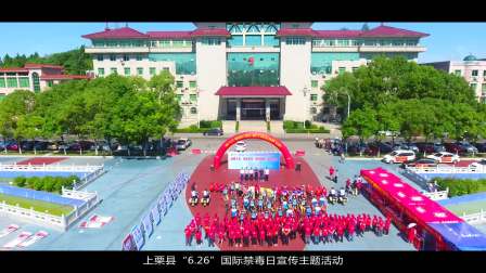 上栗县6.26国际禁毒日主题活动!