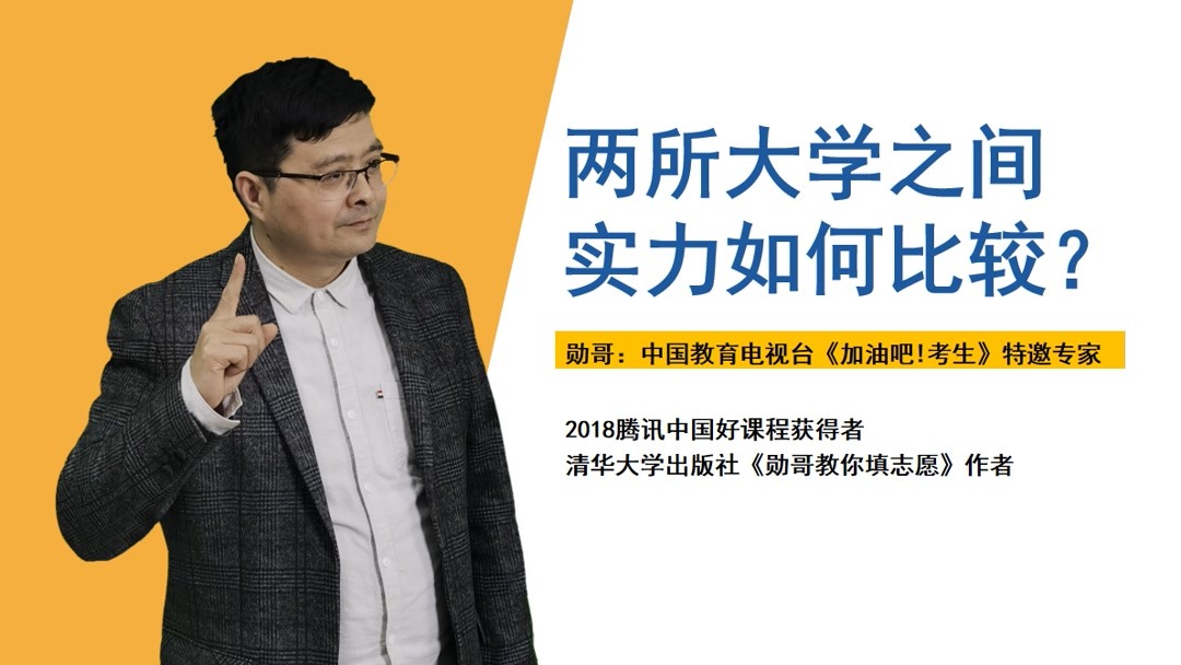 A大学和B大学,两所大学之间有什么区别?实力如何比较?有技巧!