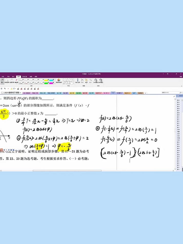 高考数学真题解析—三角函数性质应用二(补发)