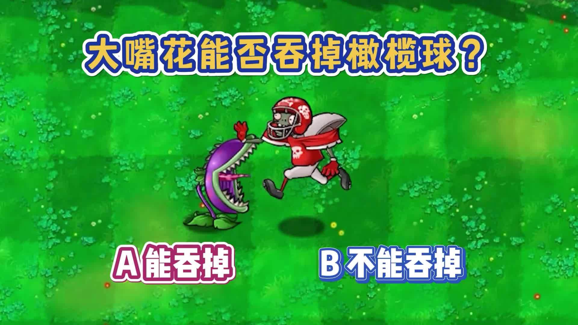 PVZ原版5道基础测试题,老玩家总是犯错!