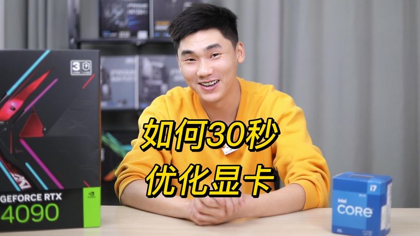 如何提升显卡性能?跟着我设置,不再浪费你的显卡#电脑 #显卡