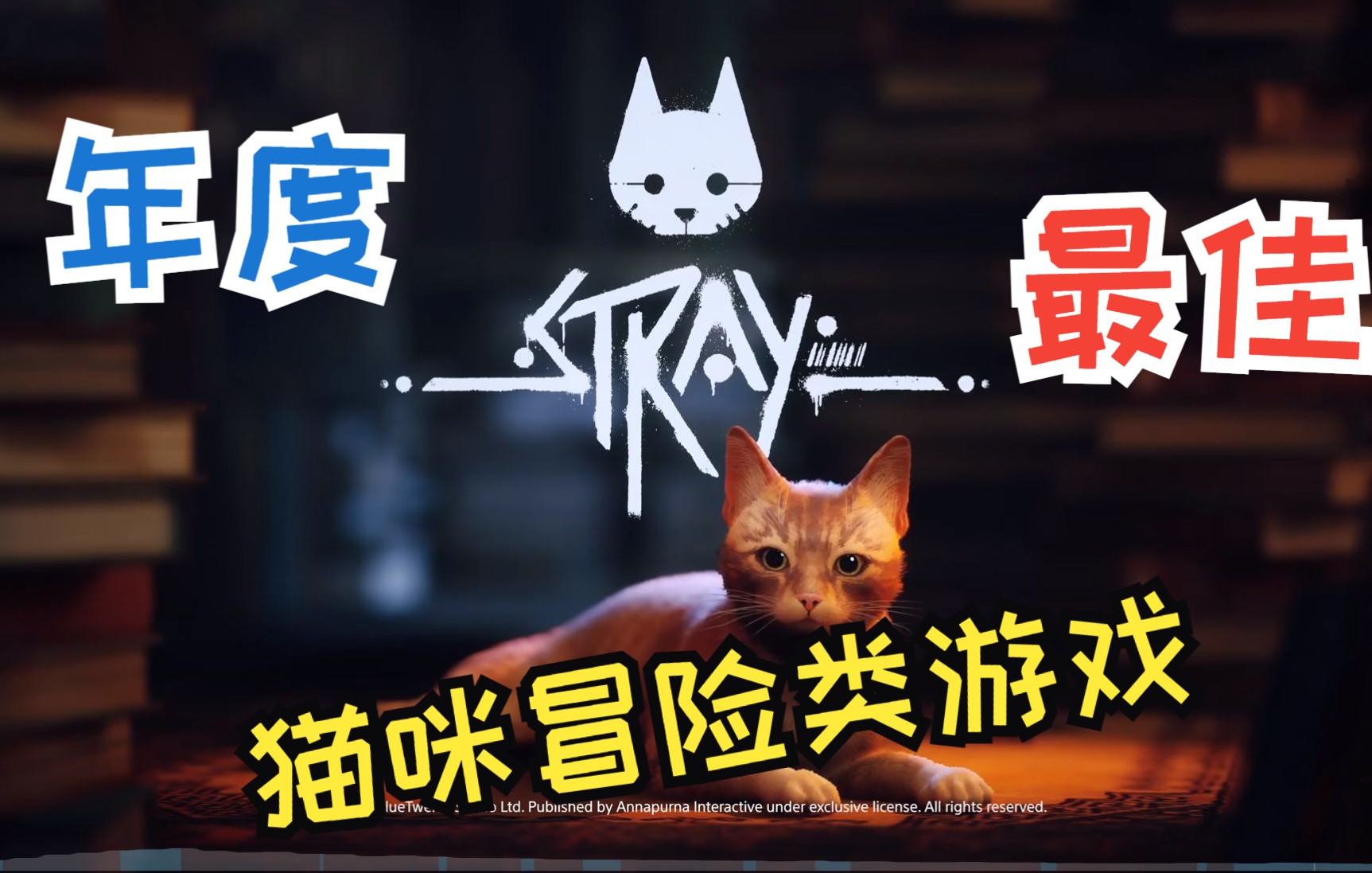 超可爱的赛博猫猫游戏!《迷失Stray》全流程实况解说【第五期】