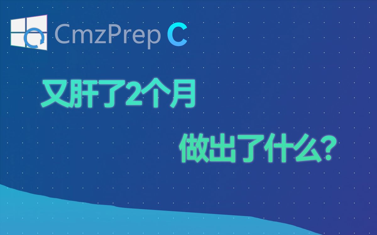 系统重装工具——上千行代码!能做出什么?
