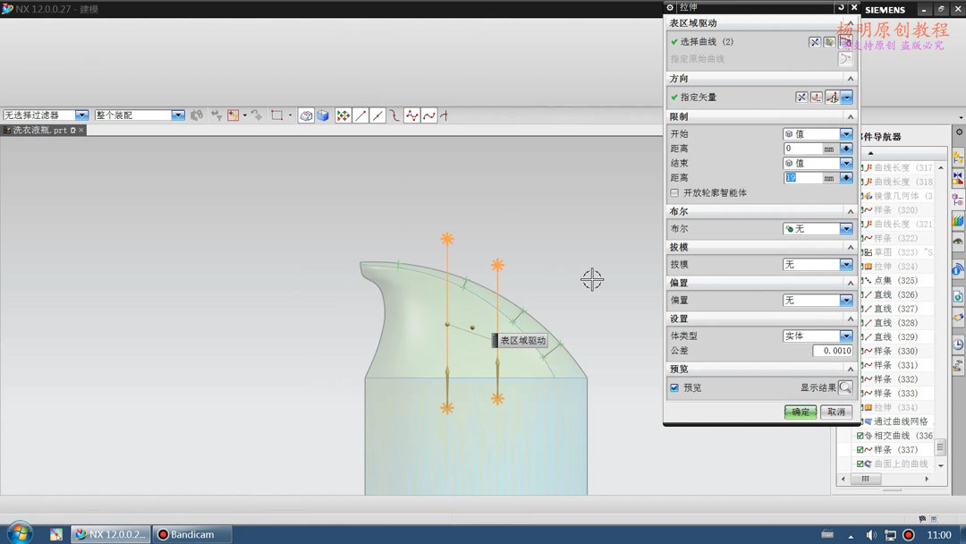  UG 三维建模 产品设计 洗衣液瓶子曲面逆向造型