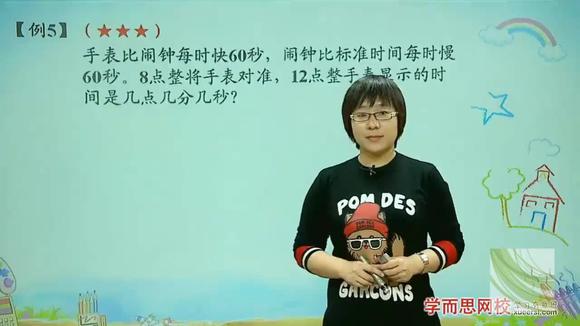 小升初行程问题知识点高频05