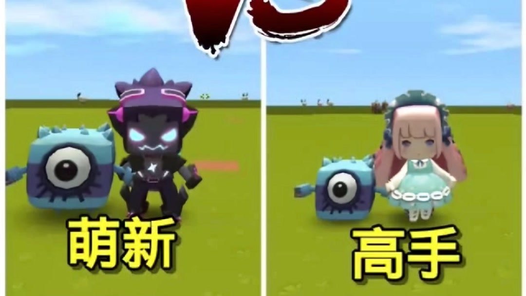 迷你世界搞笑菜鸟与高手:菜鸟vs高手驯服萌眼咚咚
